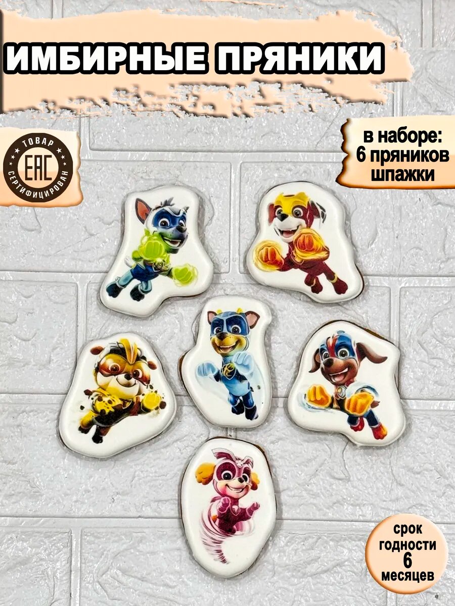 Имбирные пряники "Щенки"