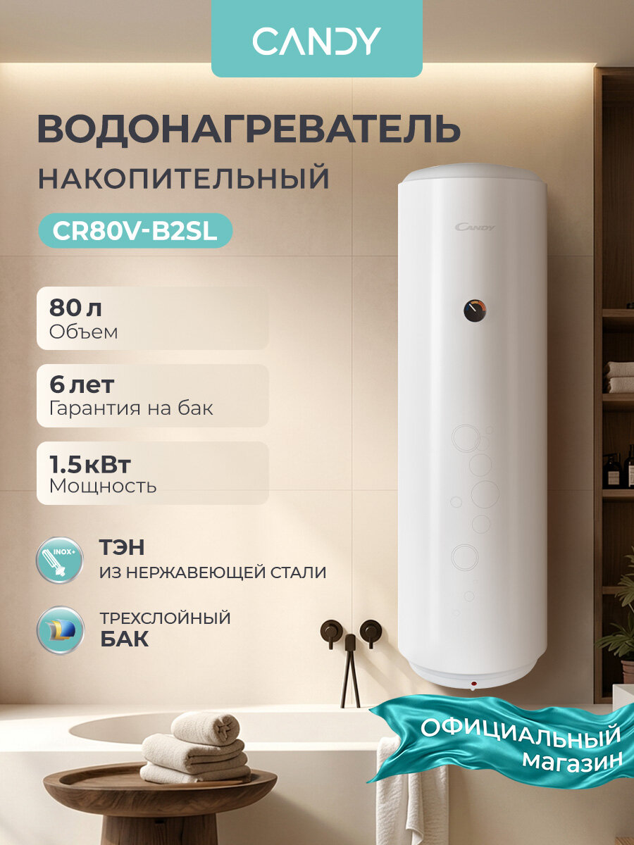Водонагреватель накопительный CANDY CR80V-B2SL 80л/1,5кВт, slim