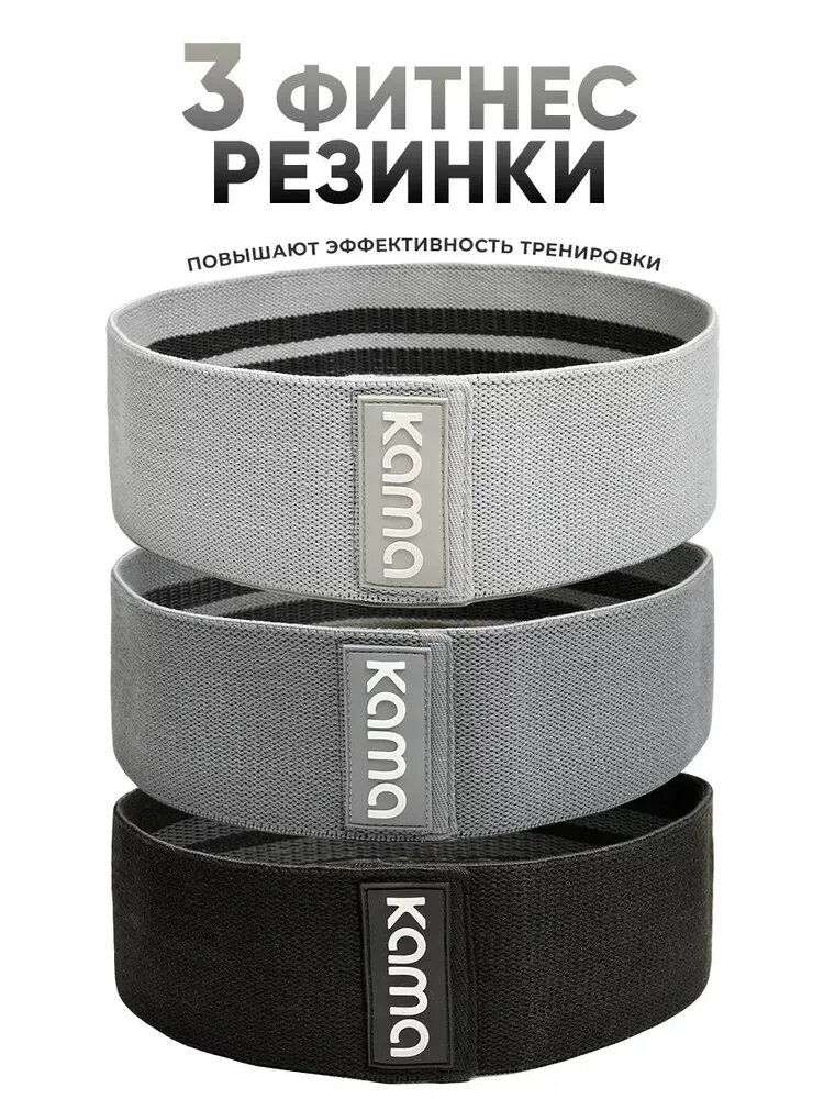 Резинки для фитнеса / Kama