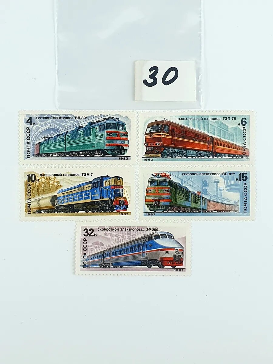 Почтовые марки СССР. 1982 год. "Локомотивы". Серия 5 марок