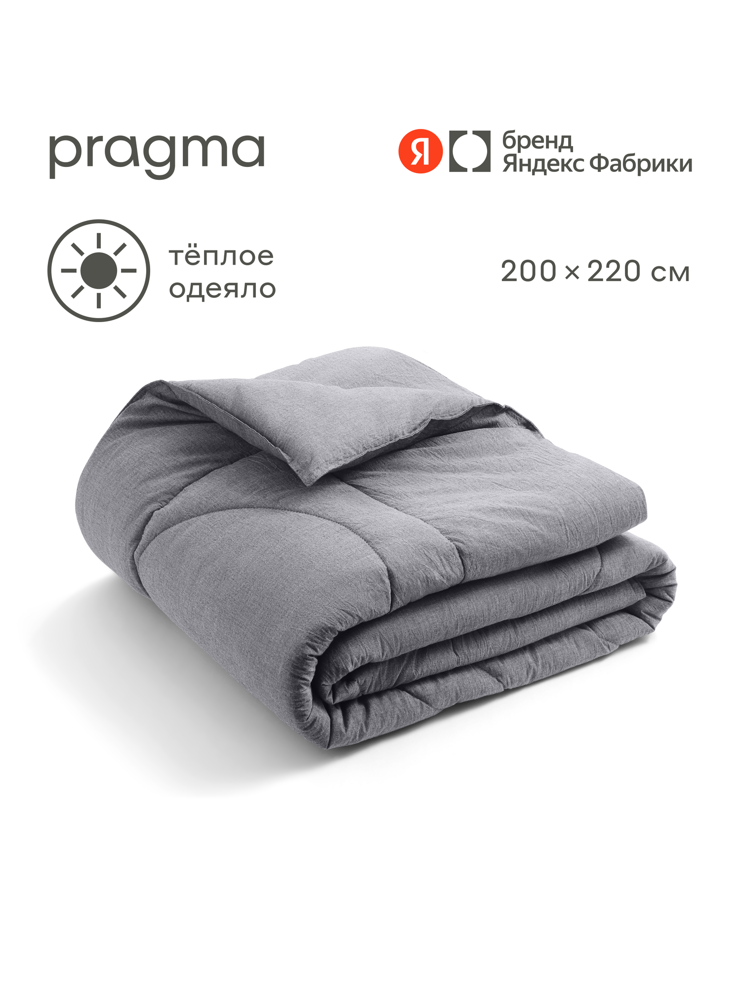 Одеяло-комфортер из варёного хлопка Pragma Tomus Евро мягкий серый евро 200*220 см
