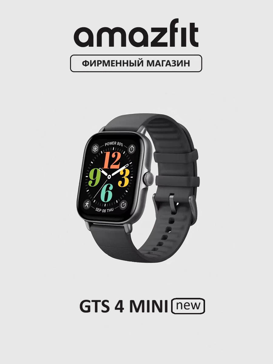 Умные часы Amazfit GTS 4 Mini New, 20 мм GPS Черный Графитовый / Graphite Black