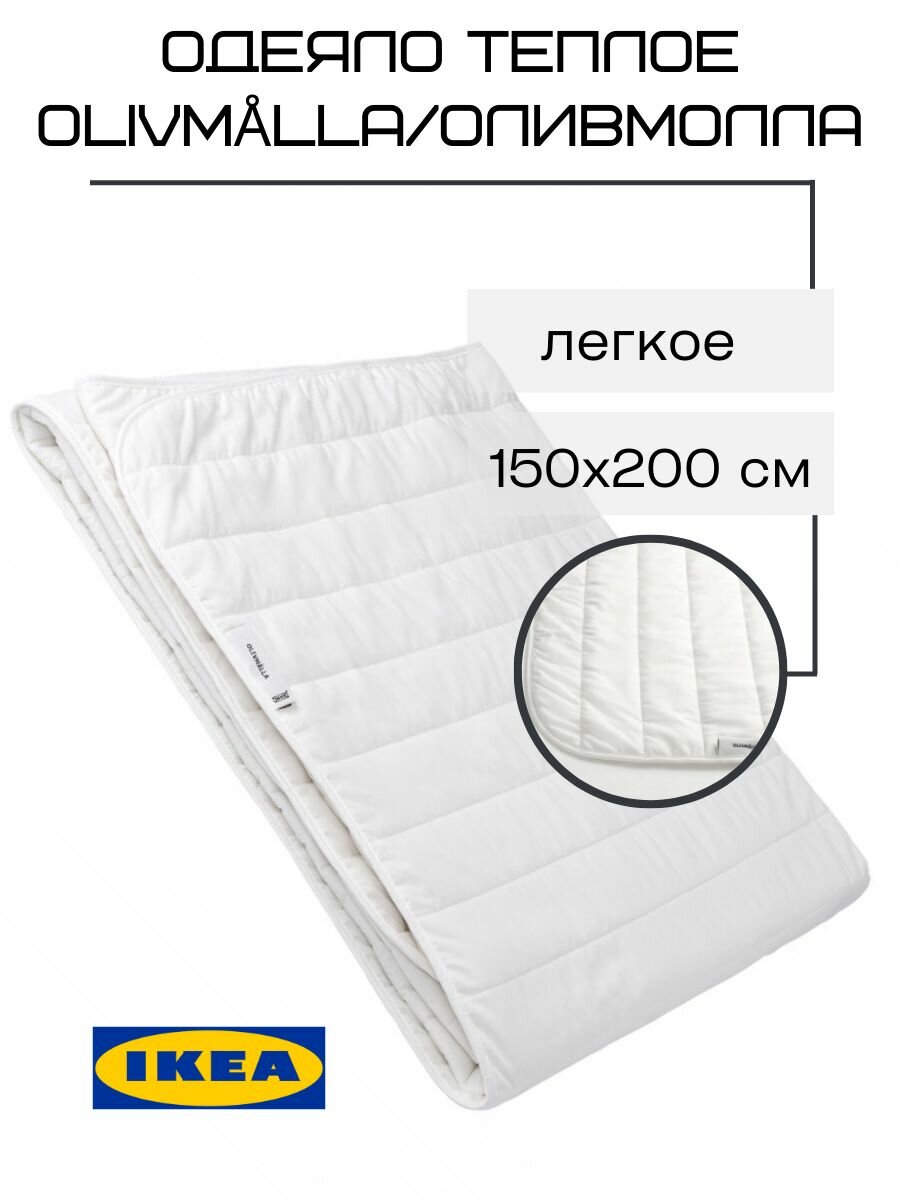 Икеа / Одеяло / 150 х 200 / Шерсть 70%, полиэстер 30% / одеяло 1,5 спальное