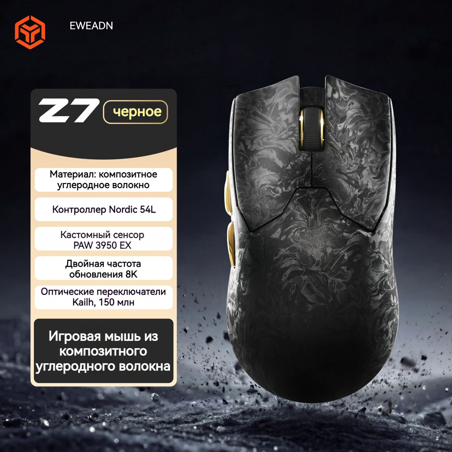 EWEADN Z7 Беспроводная игровая мышь, композитное углеродное волокно, PAW3950 EX, 8K, сверхлегкая