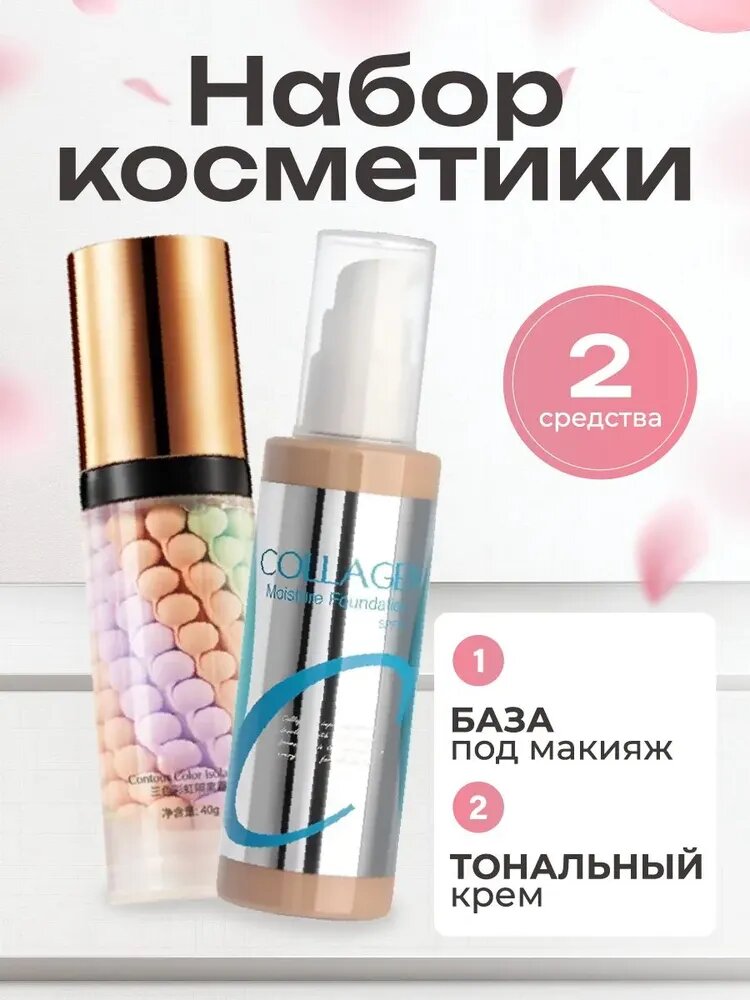 База под макияж Тональный крем