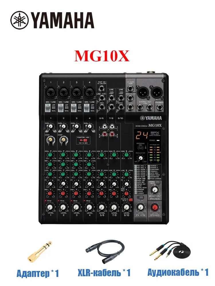 Микшерный пульт YAMAHA MG10X Микшер 10-входовой компактный стереомикшер с эффектами