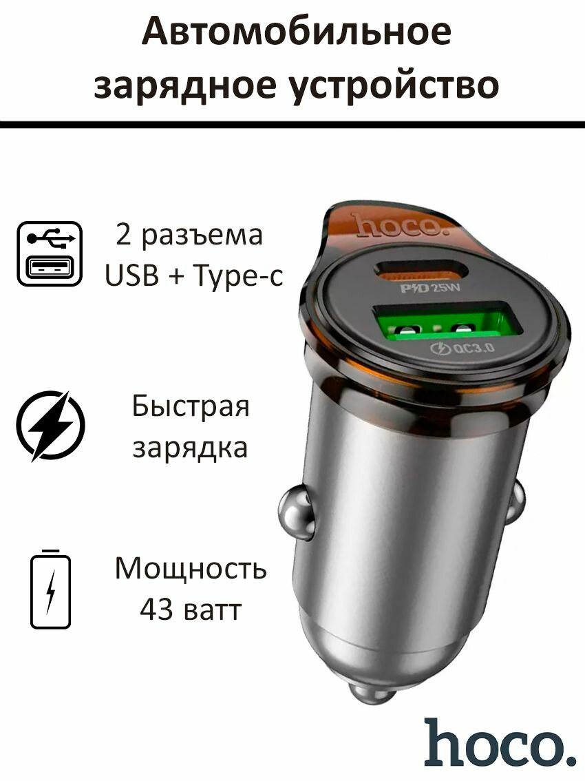 Автомобильная зарядка Hoco NZ16A; 43W; 1U+1C, для самостоятельного использования, для повседневных задач, подбор по