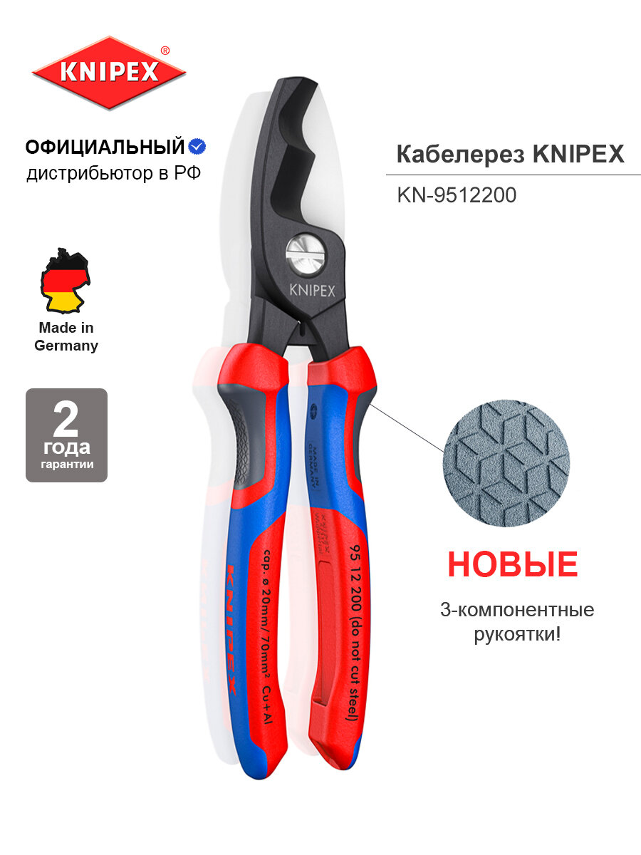 Кабелерез KNIPEX с двойными режущими кромками, d 20 мм (70 кв. мм.), длина 200 мм, 3-компонентные ручки KN-9512200