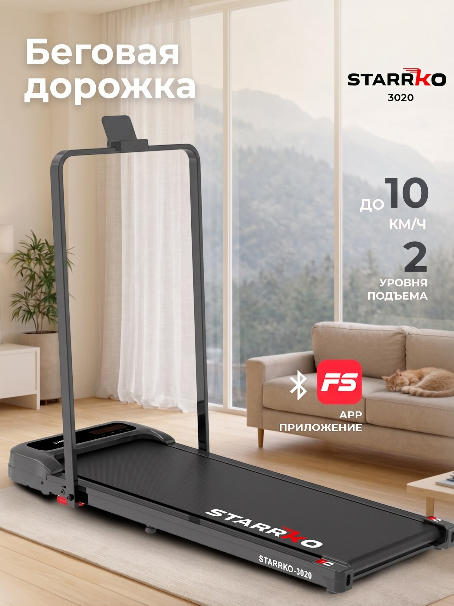 Беговая дорожка для дома электрическая с наклоном до 10 км/ч