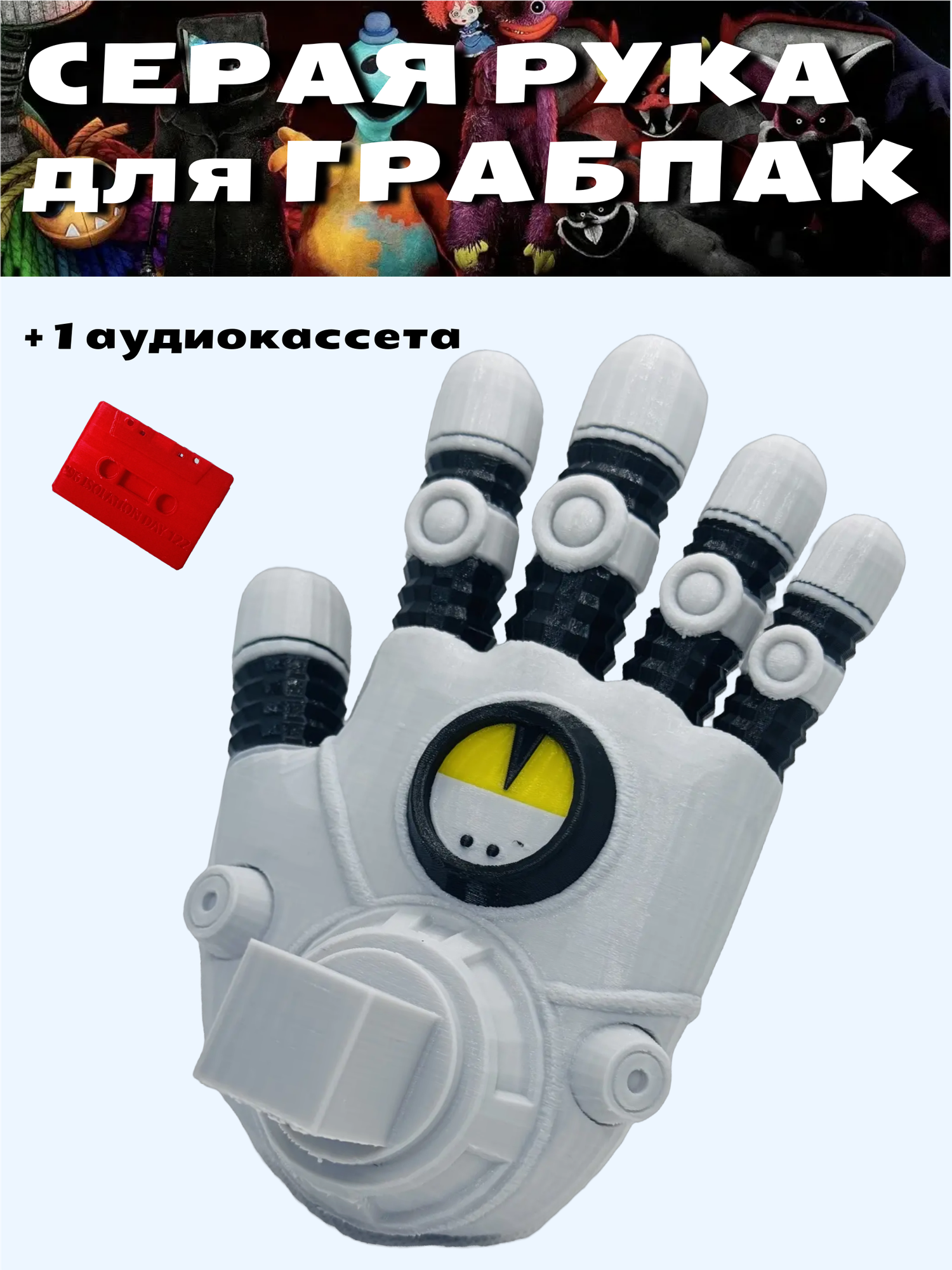 Серая рука 2.0 фигурка из игры Поппи Плейтайм/Grey Pressure Hand