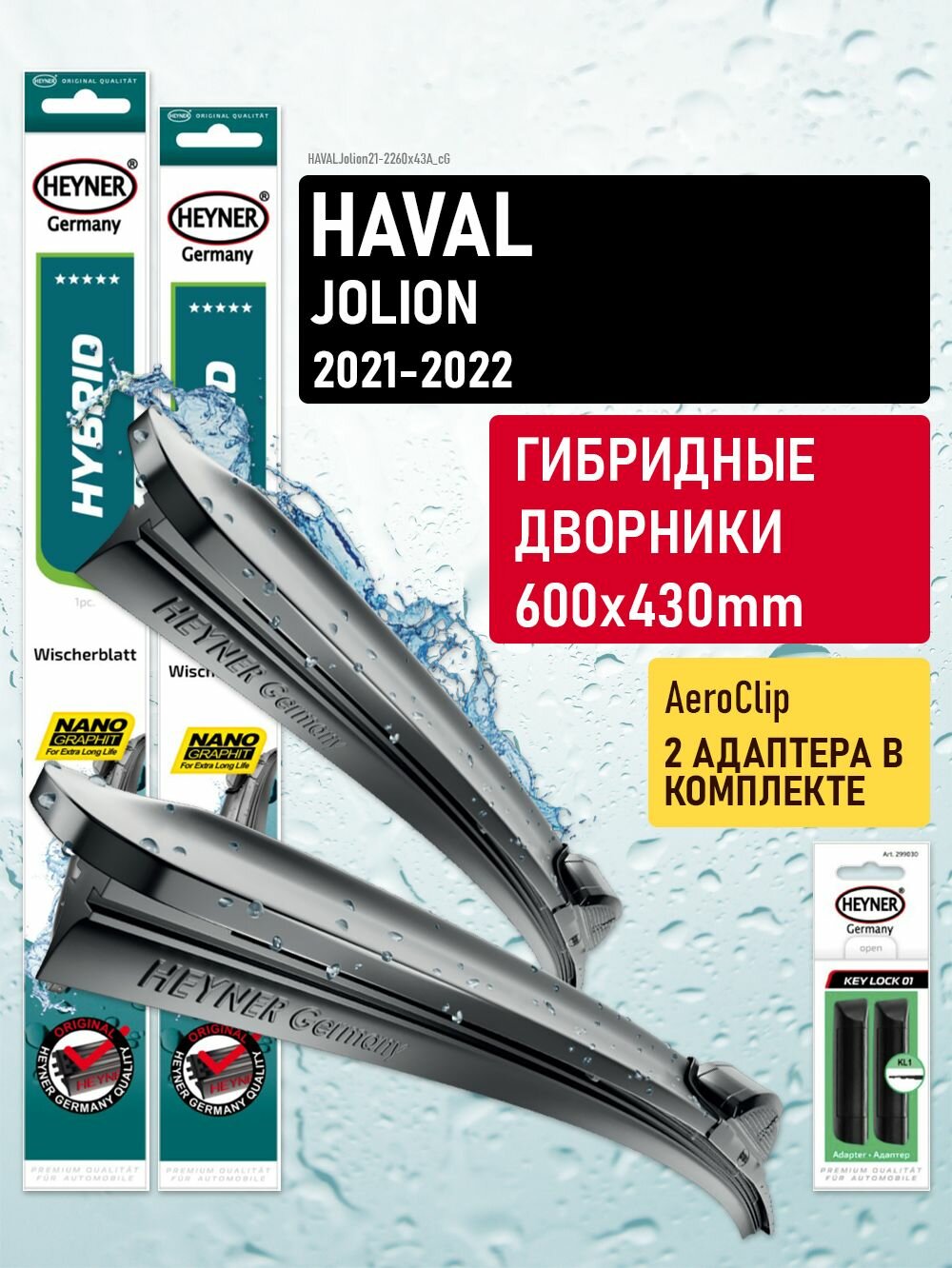 Комплект щеток стеклоочистителя гибридных для автомобиля HAVAL(Хавал) Jolion 2021,2022гг. , дворники автомобильные 600/430мм+ адаптера AeroClip (2 шт.)