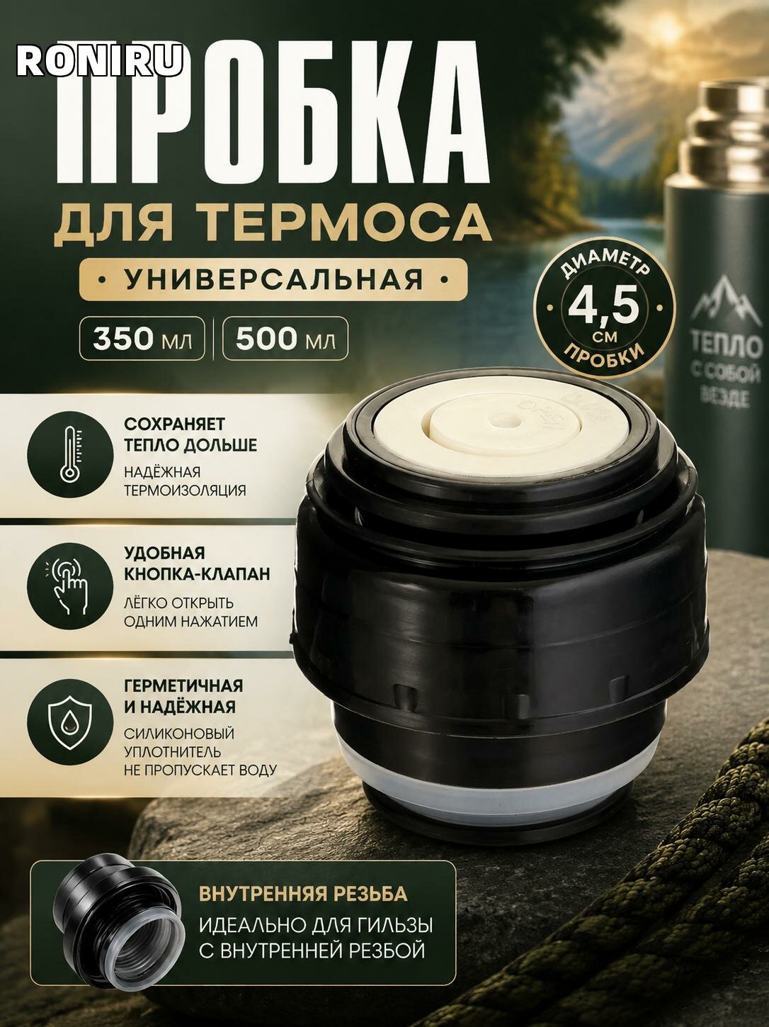 Универсальная пробка для термоса с кнопкой 4,5 см, герметичная крышка с внутренней резьбой для гильзы, для походов