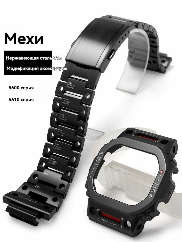Комплект для модернизации Casio G-Shock Square: стальной безель и ремешок из нержавеющей стали для DW5600E / GWB5600 / M5610, бронекорпус, замена оригинальному, винтажный стиль