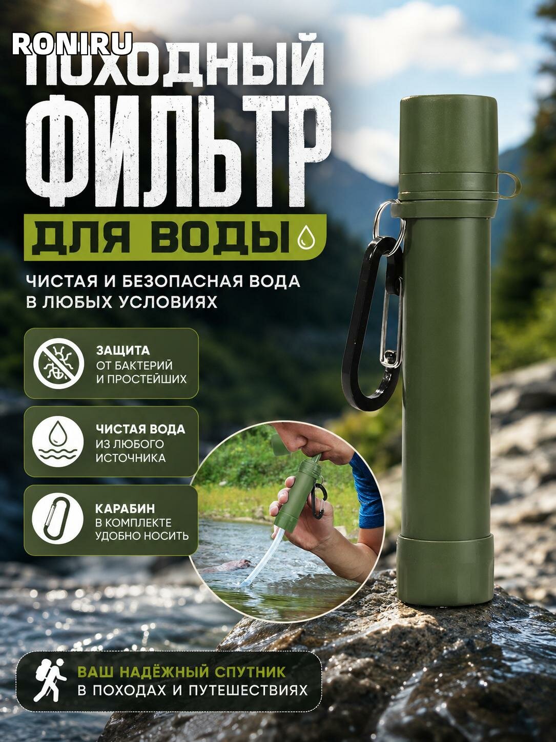 Походный фильтр для воды с карабином — очистка от бактерий и простейших для кемпинга, туризма, экстренных ситуаций