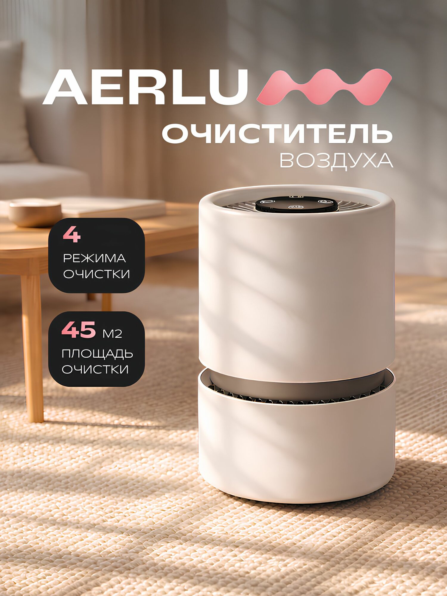 Очиститель воздуха для дома AERLU M5