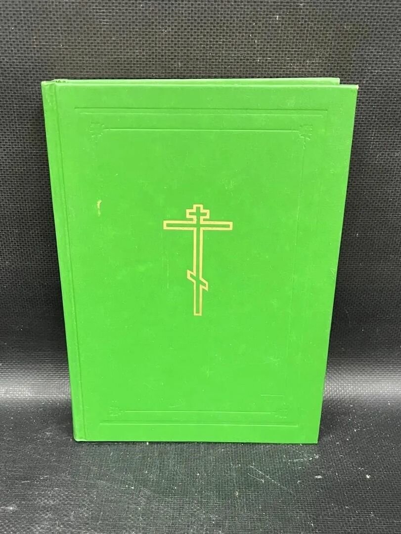 Библия. Книги Священного Писания Ветхого и Нового Завета