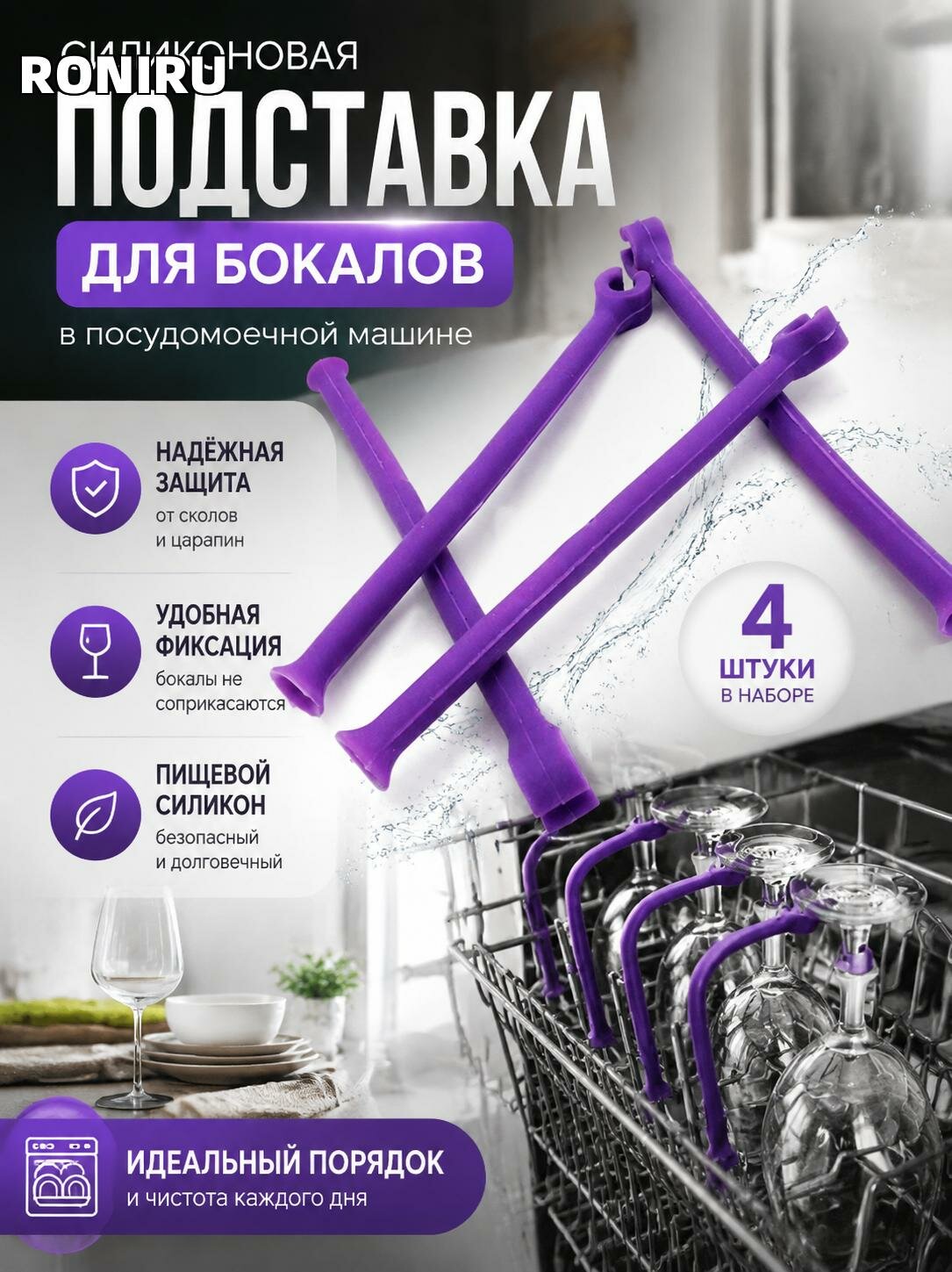 Силиконовая подставка для бокалов в посудомоечной машине, набор 4 держателя для винных бокалов, универсальный для дома