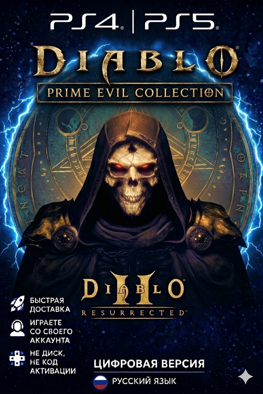 Набор игр Prime Evil Collection (Diablo 2 и 3) для PlayStation PS4, PS5