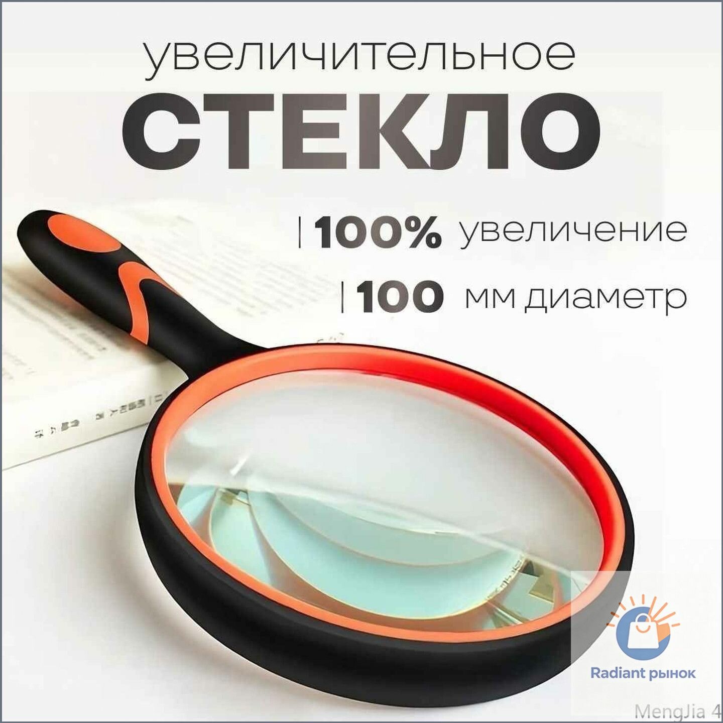Лупа 30-кратная, диаметр: 100 мм
