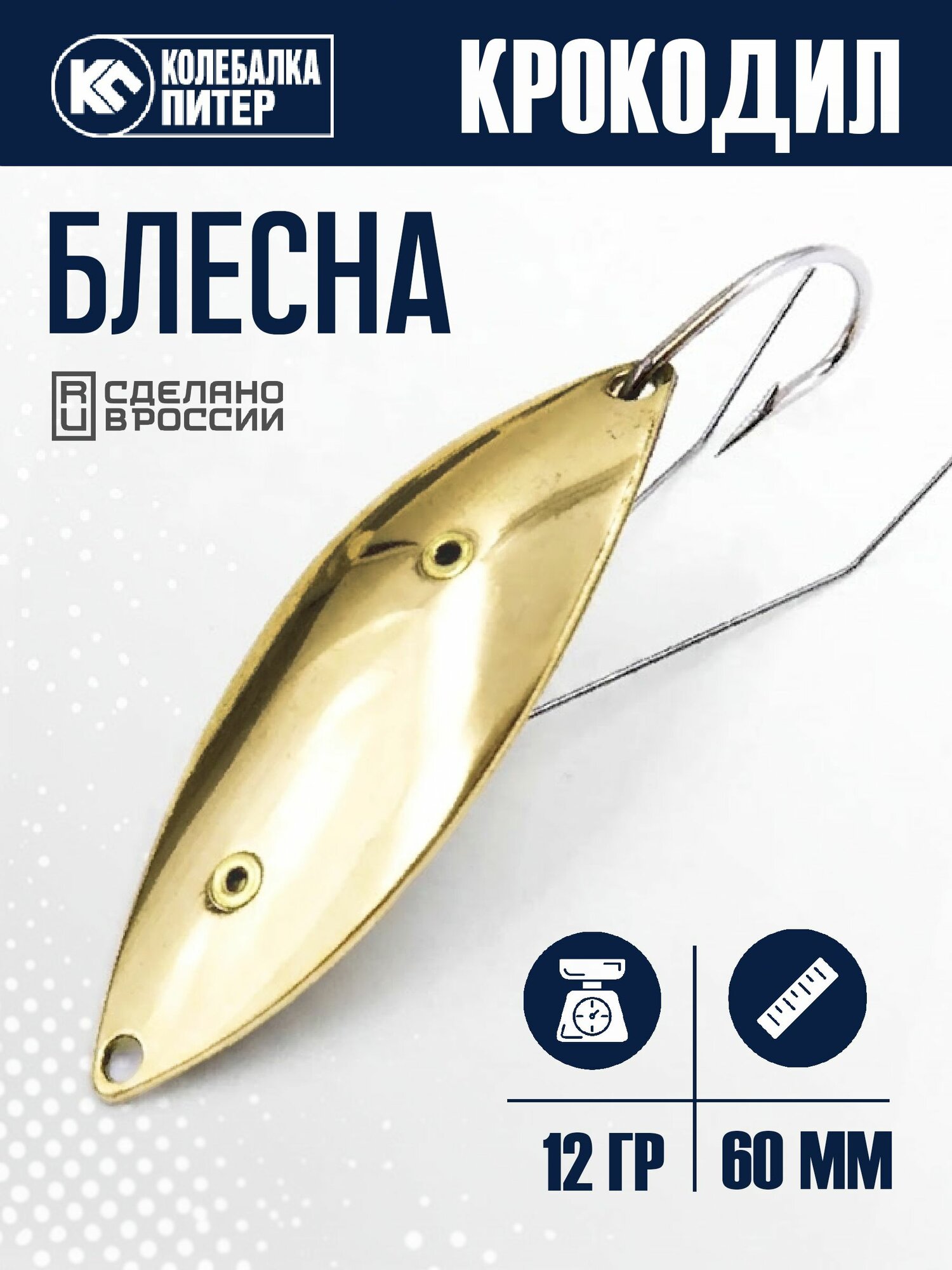 Блесна незацепляйка Колебалка Питер Крокодил 12гр цв. желт/белый, KRZ6012GN