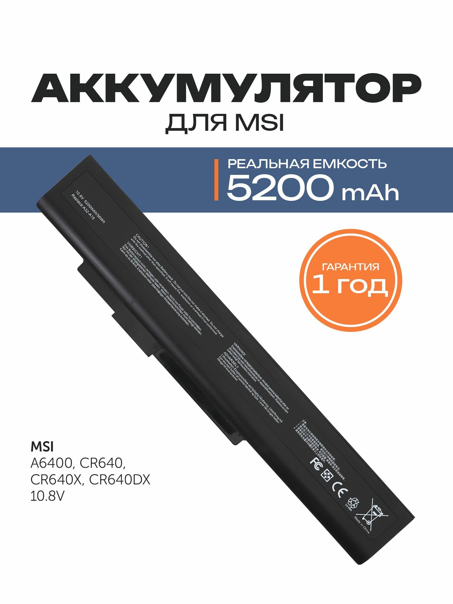 Аккумулятор A32-A15 для ноутбука MSI A6400 / CR640 / CX640 (A41-A15, A42-H36) 10.8 В 5200 мА·ч