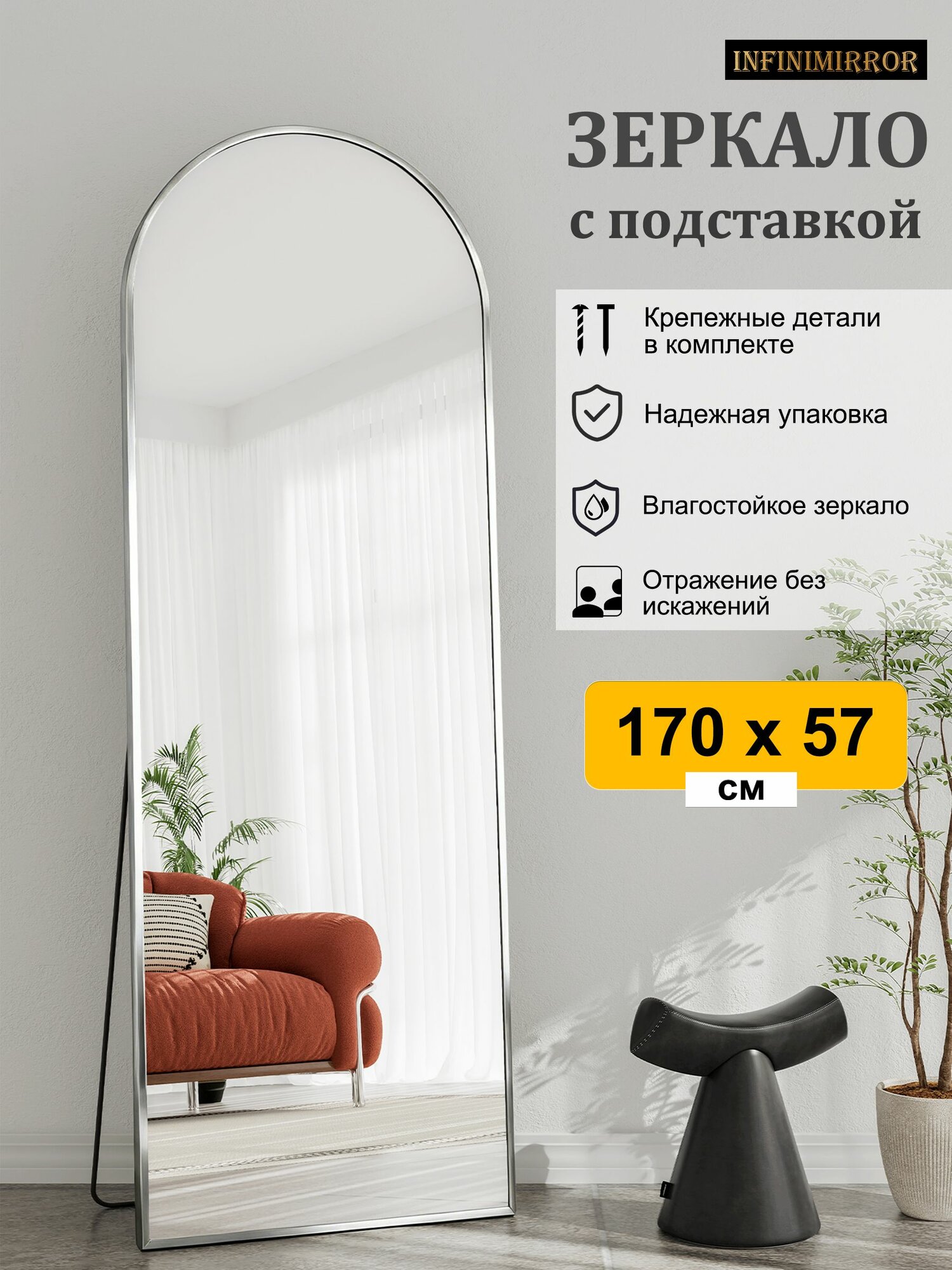 170х57 см Зеркало напольное в полный рост в алюминиевой раме, InfiniGlass, Зеркало в прихожую в полный рост на стену