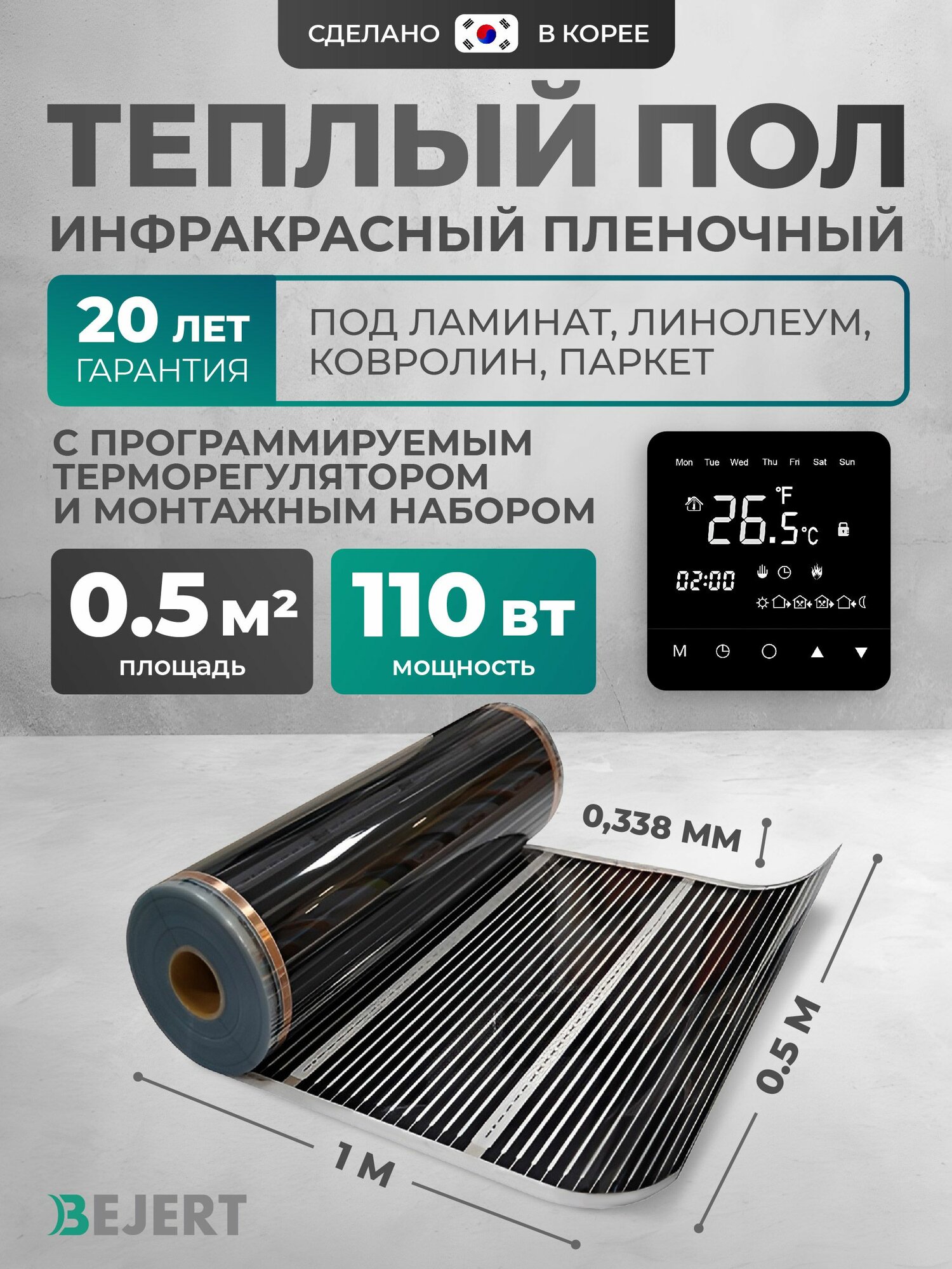 Инфракрасный теплый пол пленочный 1 метр (0,5 м2) с черным сенсорным программируемым терморегулятором под ламинат, линолеум, ковролин / инфракрасная пленка 110 Вт