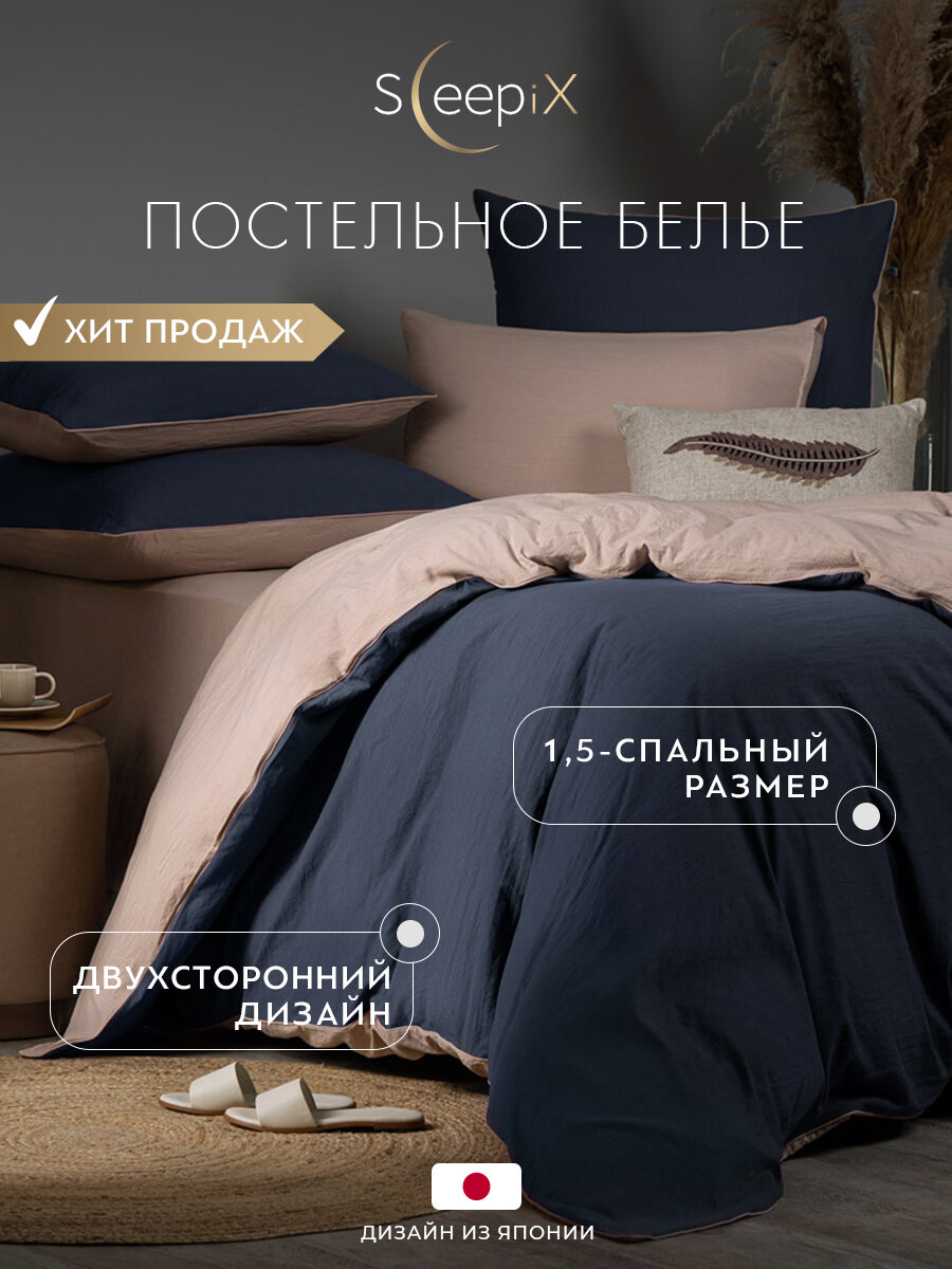 SleepiX Комплект постельного белья полуторный "Юко" 145x205-1/180x220-1/50x70-2 сатин, с эффектом жатой ткани, темно-синий, розовый