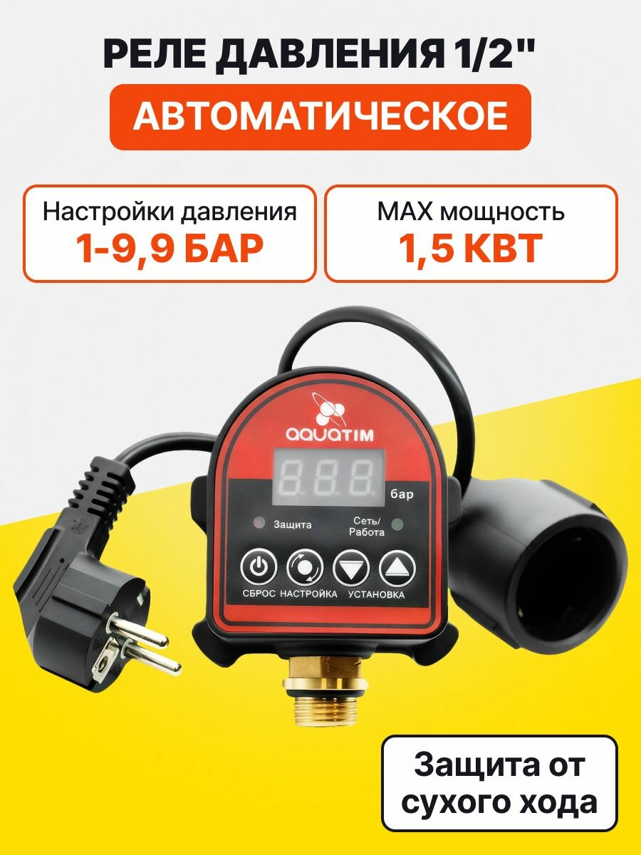 Реле давления воды для насоса автоматическое, электронное TIM PS-07А , блок управления насосом