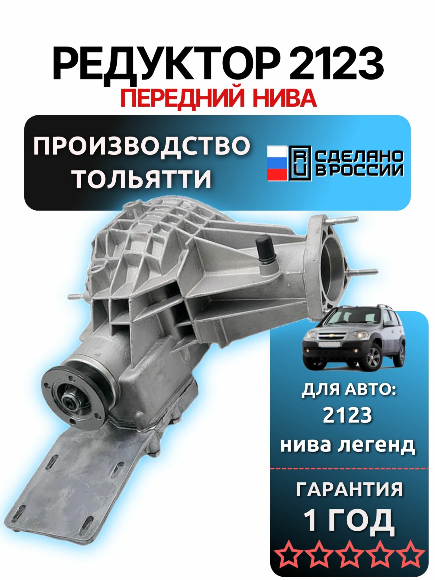 Передний редуктор для нива шевроле, 2123, нива легенд, в сборе РПМ, 3.9 пара