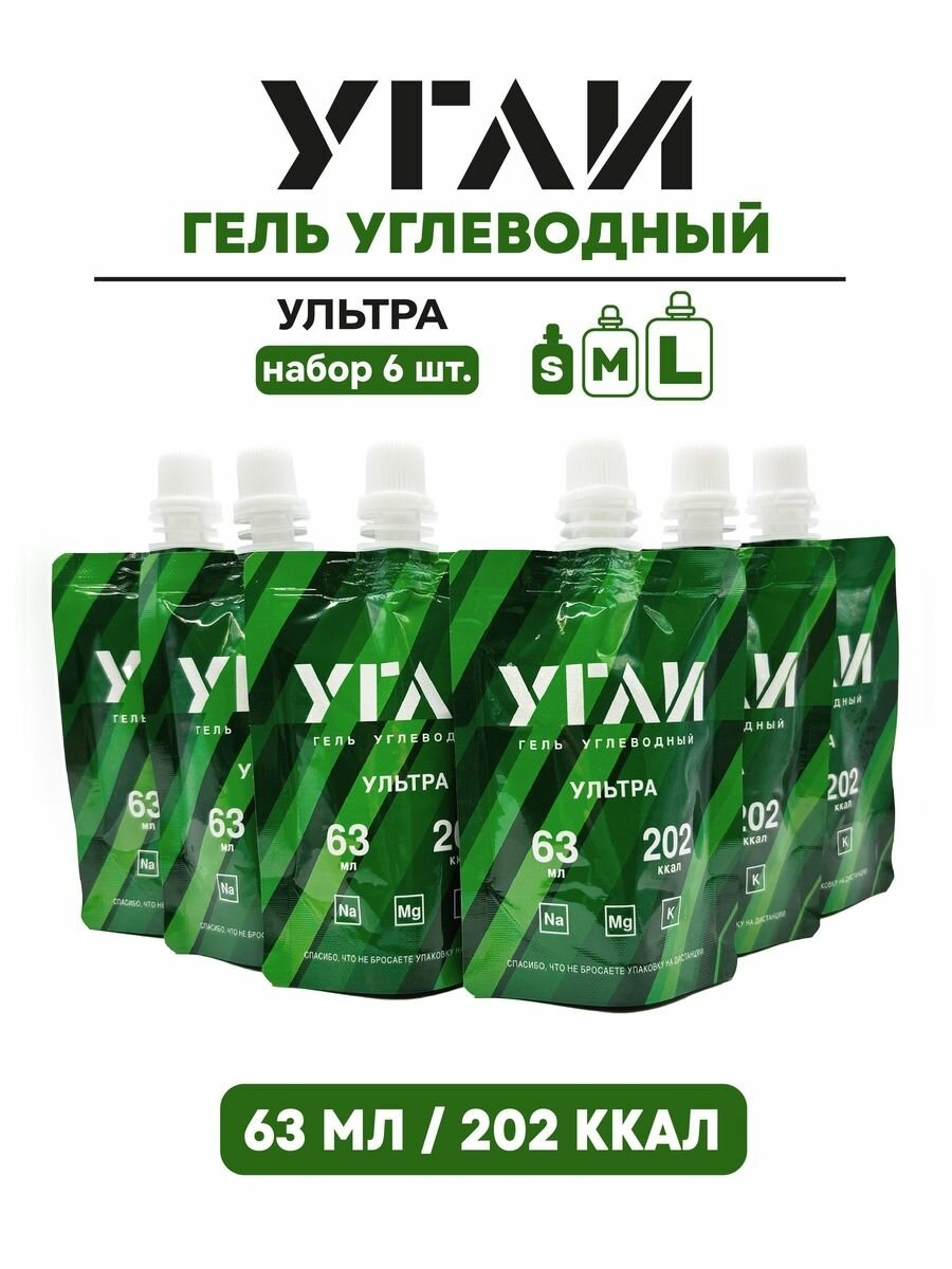 Углеводный энергетический гель угли "Ультра 63 мл" 6 шт.