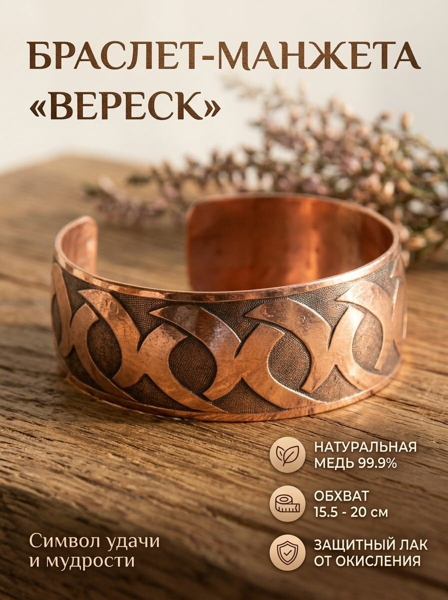 Незамкнутый браслет