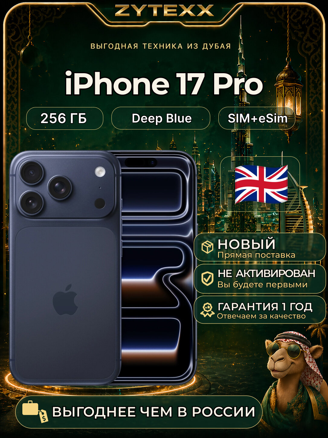 Смартфон iPhone 17 Pro 256Gb (Синий | Deep Blue) Sim+eSim. Регион - UK