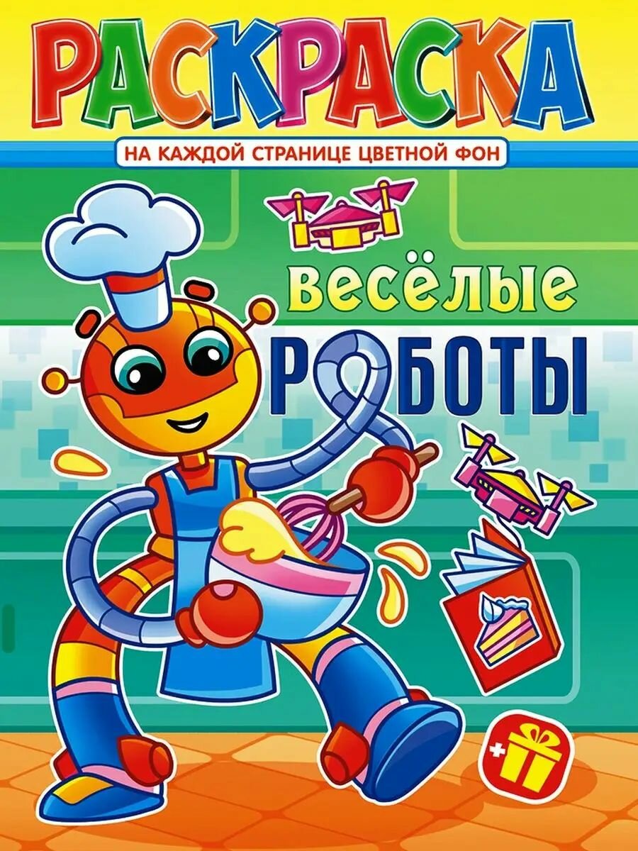 Раскраска для мальчикa роботы