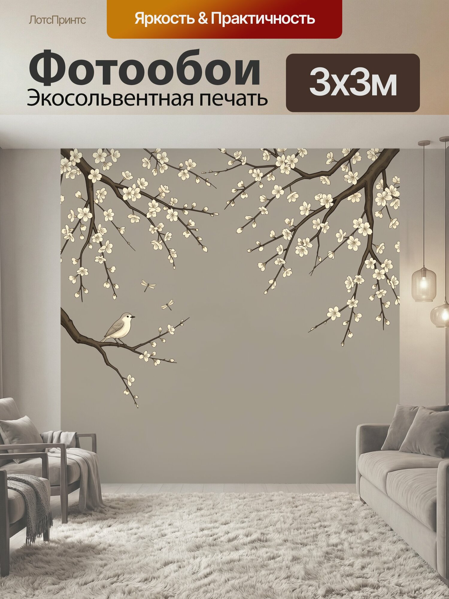 Фотообои "Весенние ветви с цветами и птицей. Нежная японская иллюстрация с цветущими ветками, кремовыми лепестками и маленькой птицей на." 300x300 см. экосольвентная печать