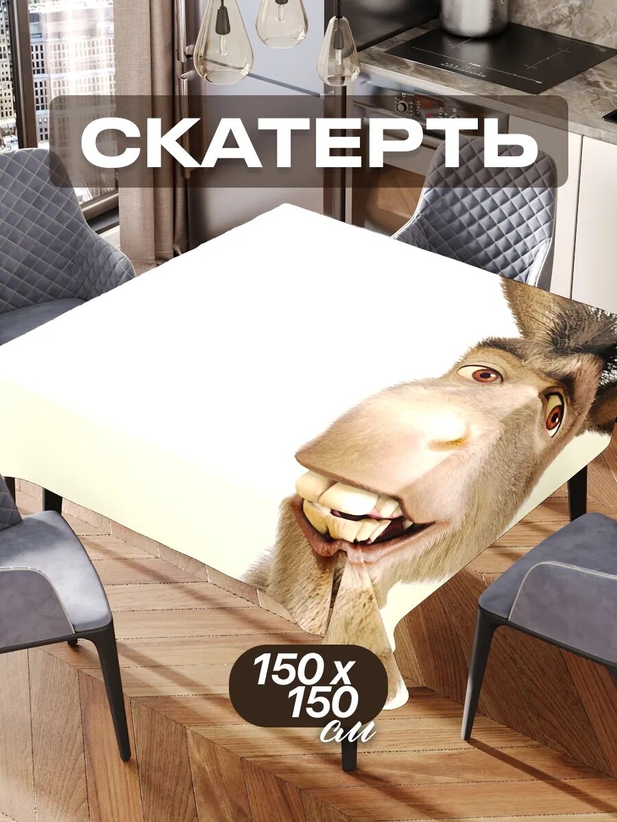 Скатерть на стол 150х150 текстильная для кухни дома