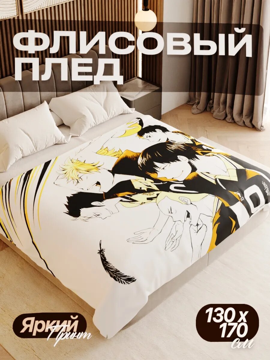 Плед флисовый 130х170 см мягкий теплый покрывало для дома