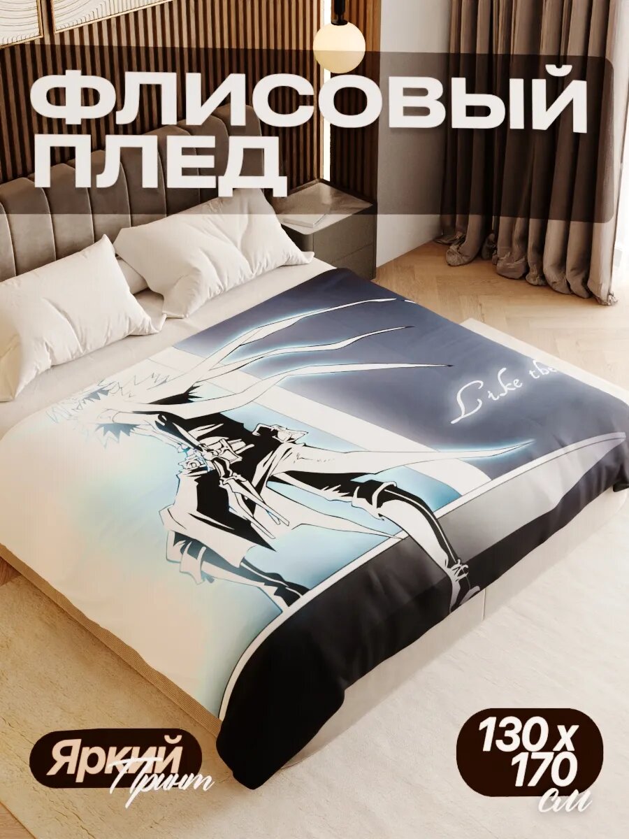 Плед флисовый 130х170 см мягкий теплый покрывало для дома