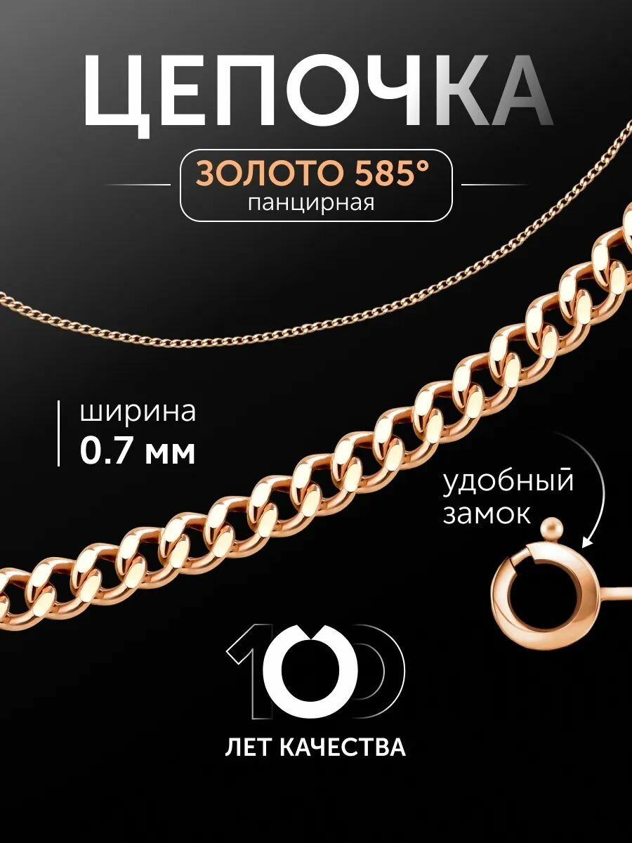 Цепь желтое золото, 585 проба