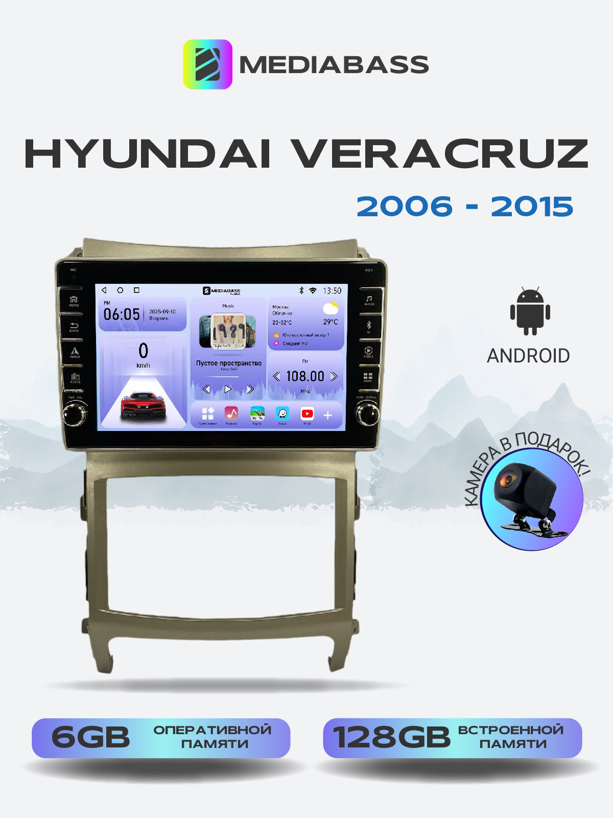 Магнитола для Hyundai Veracruz 2006-2015. Андроид магнитола, 6/128ГБ. Хендай Веракруз