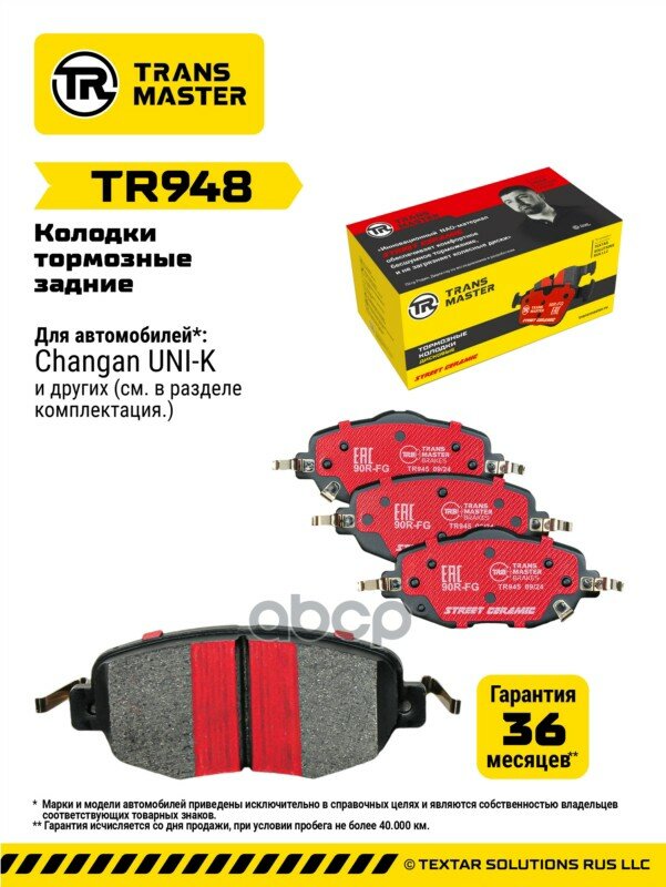 Transmaster Колодки дискового тормоза керамические (CD569F260303-1902) TRANSMASTER арт. tr948