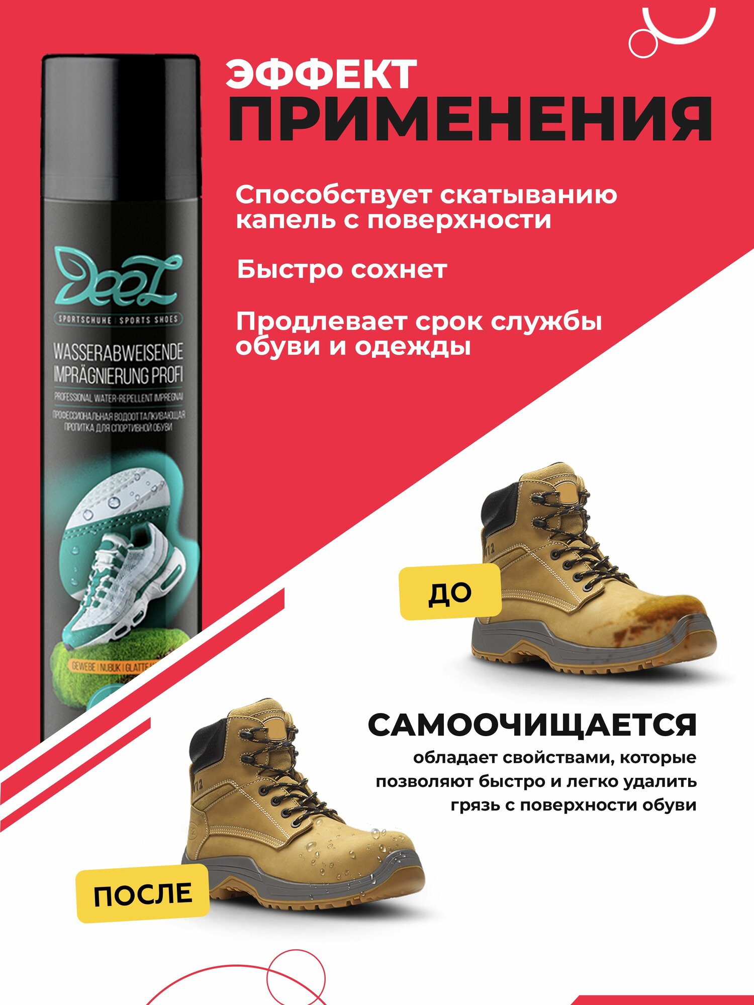 DeeZ Пропитка водоотталкивающая — фото 1