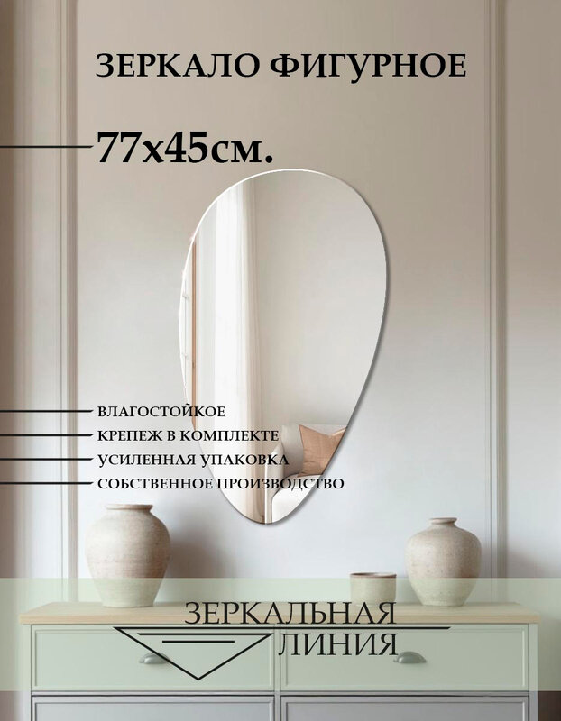 Зеркало настенное декоративное зеркальная линия, фигурное, без рамы, 77х45 см — фото 1