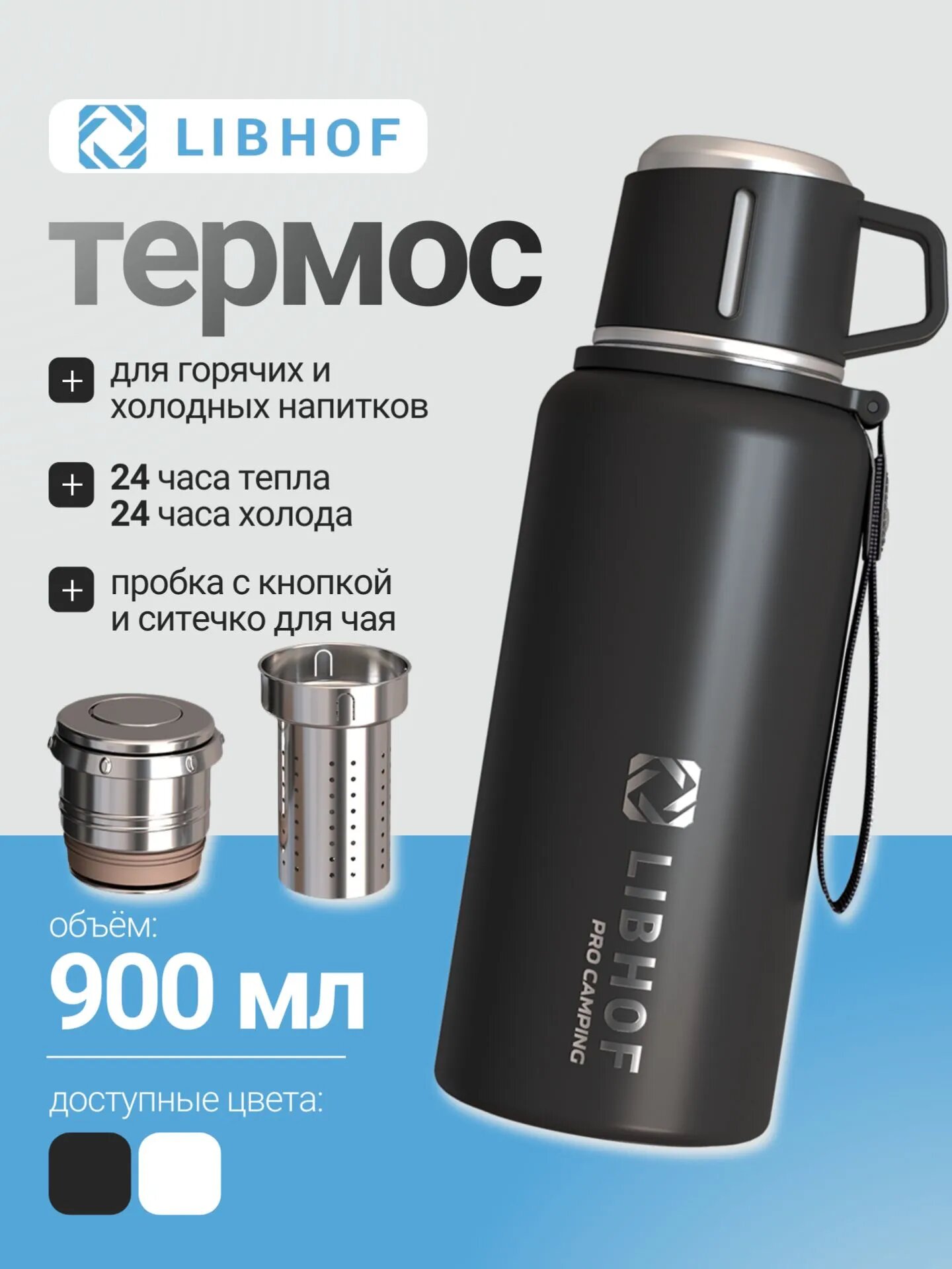 Термос для чая 900 мл универсальный, черный, с ситечком, нержавеющая сталь