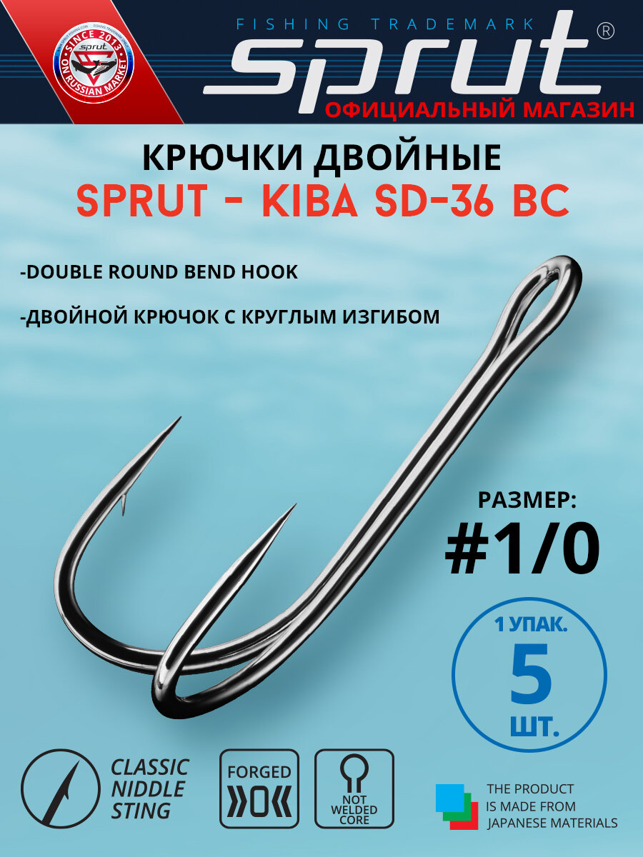 Крючки Двойные Sprut Kiba SD-36 BC (33 mm) #1/0