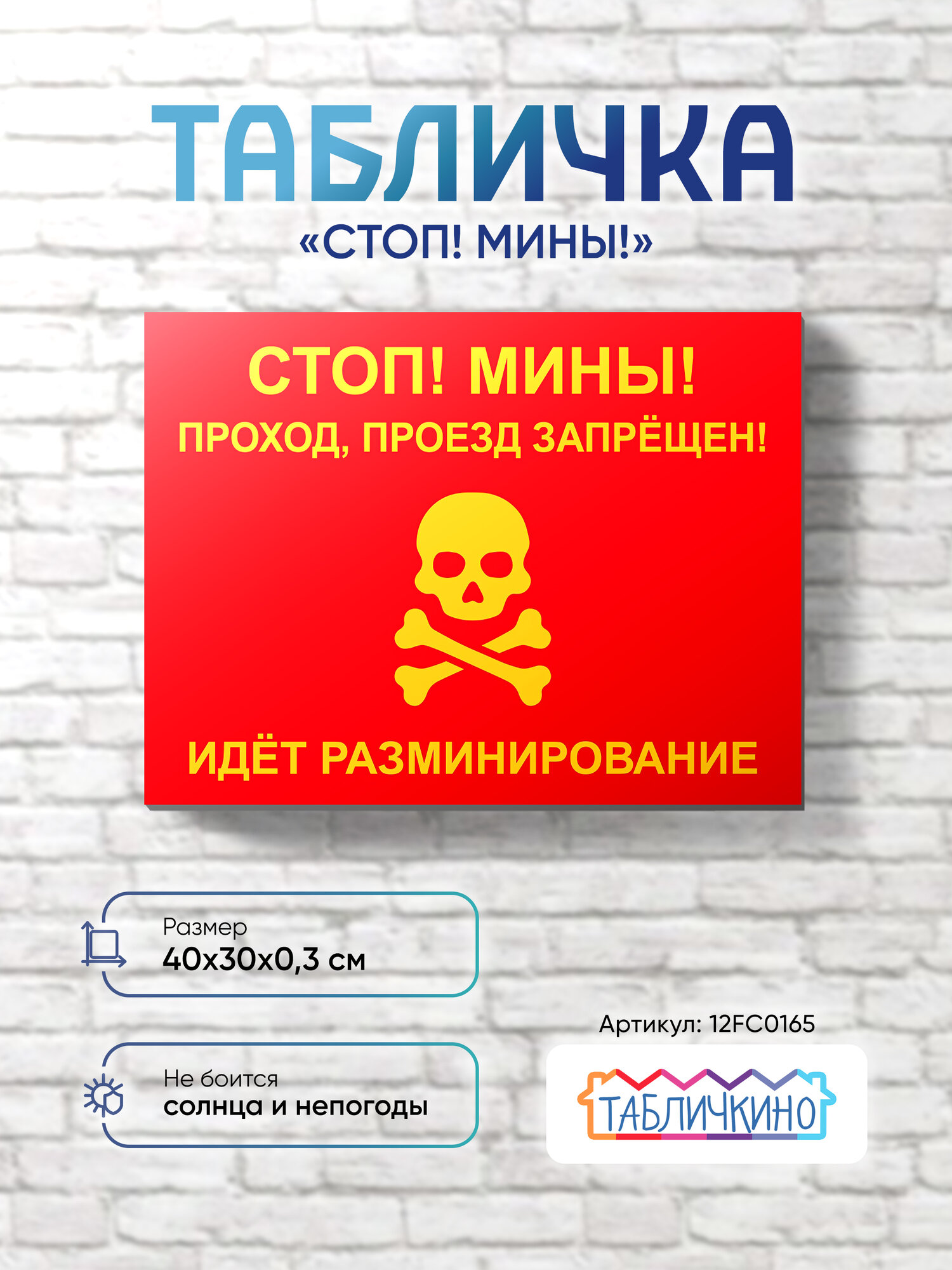 Табличка большая Стоп! Мины 400х300