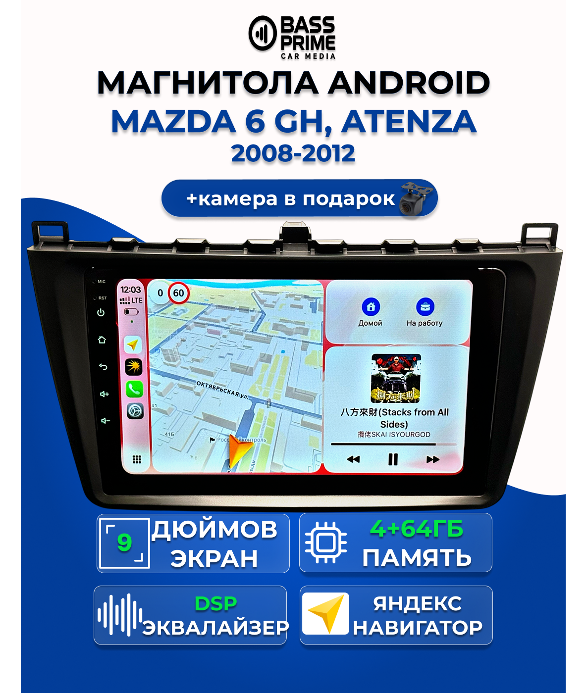 Магнитола Android MAZDA 6 GH, ATENZA 4/64гб+камера, Bluetooth, WiFi, GPS,2DIN