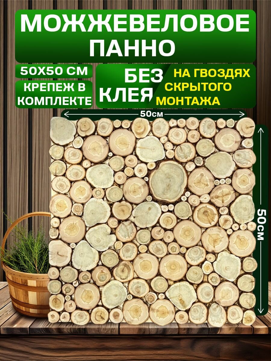 Панно в баню из можжевельника 50 на 50см