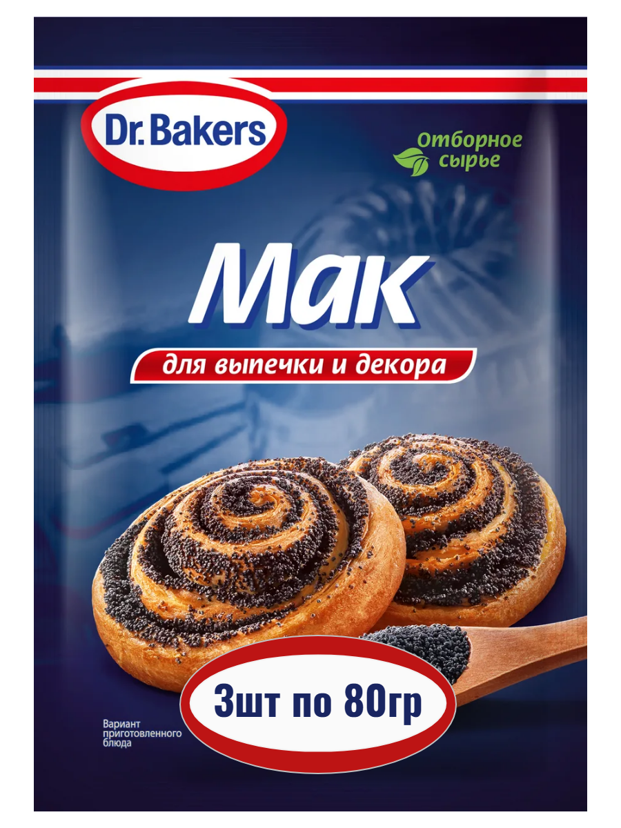 Мак пищевой кондитерский, dr. Bakers 3шт по 80г