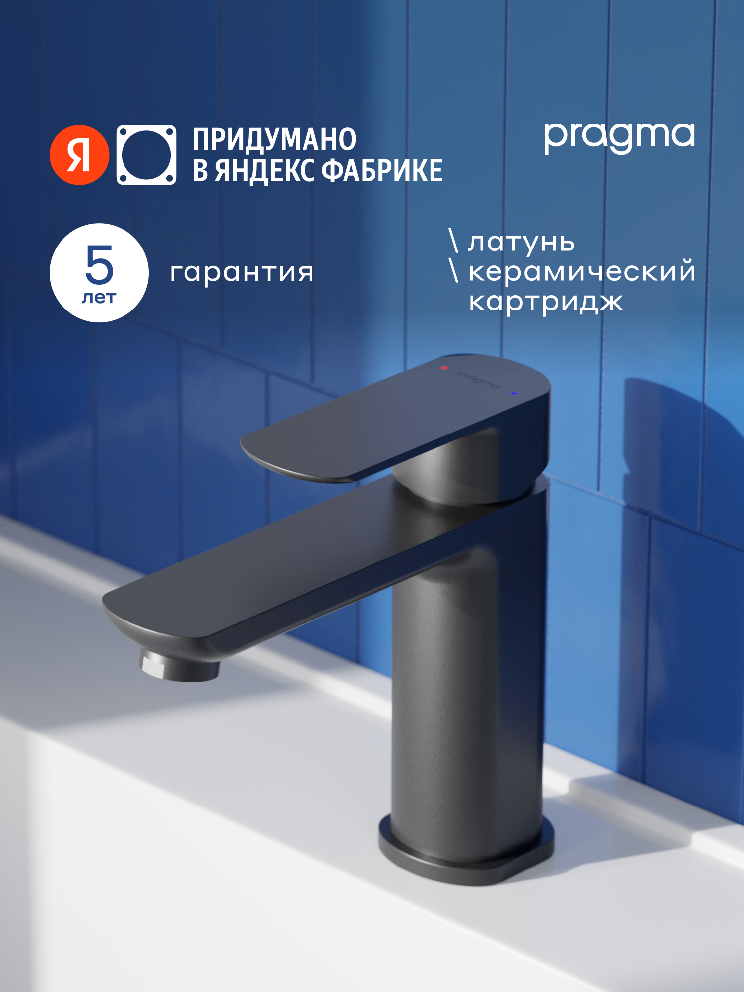 Смеситель для раковины Pragma Teiden, матовый черный, TDN3.BFWL.007